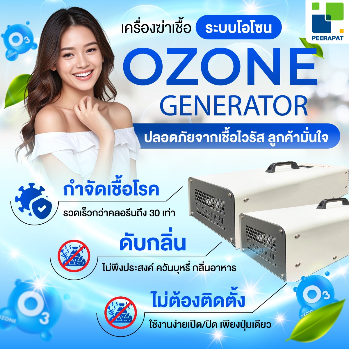OZONE GENERATOR เครื่องฆ่าเชื้อระบบโอโซน ปลอดภัยจากเชื้อไวรัส ลูกค้า ...